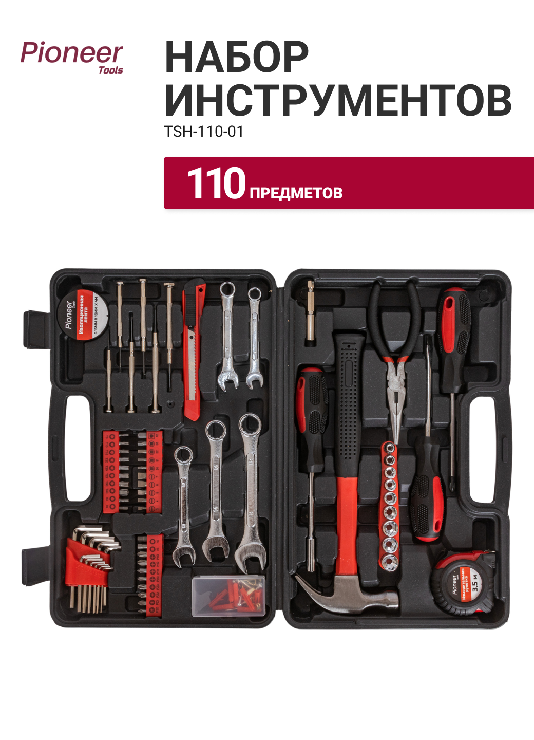 Набор инструментов PIONEER TSH-110-01, 110 предметов, в кейсе