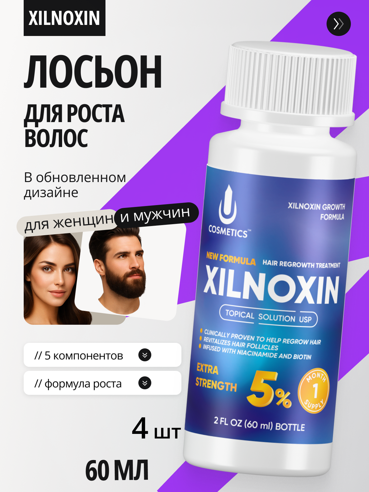Лосьон для стимуляции роста волос Xilnoxin / Ксилноксин 5%, с мятной отдушкой, 4 флакона