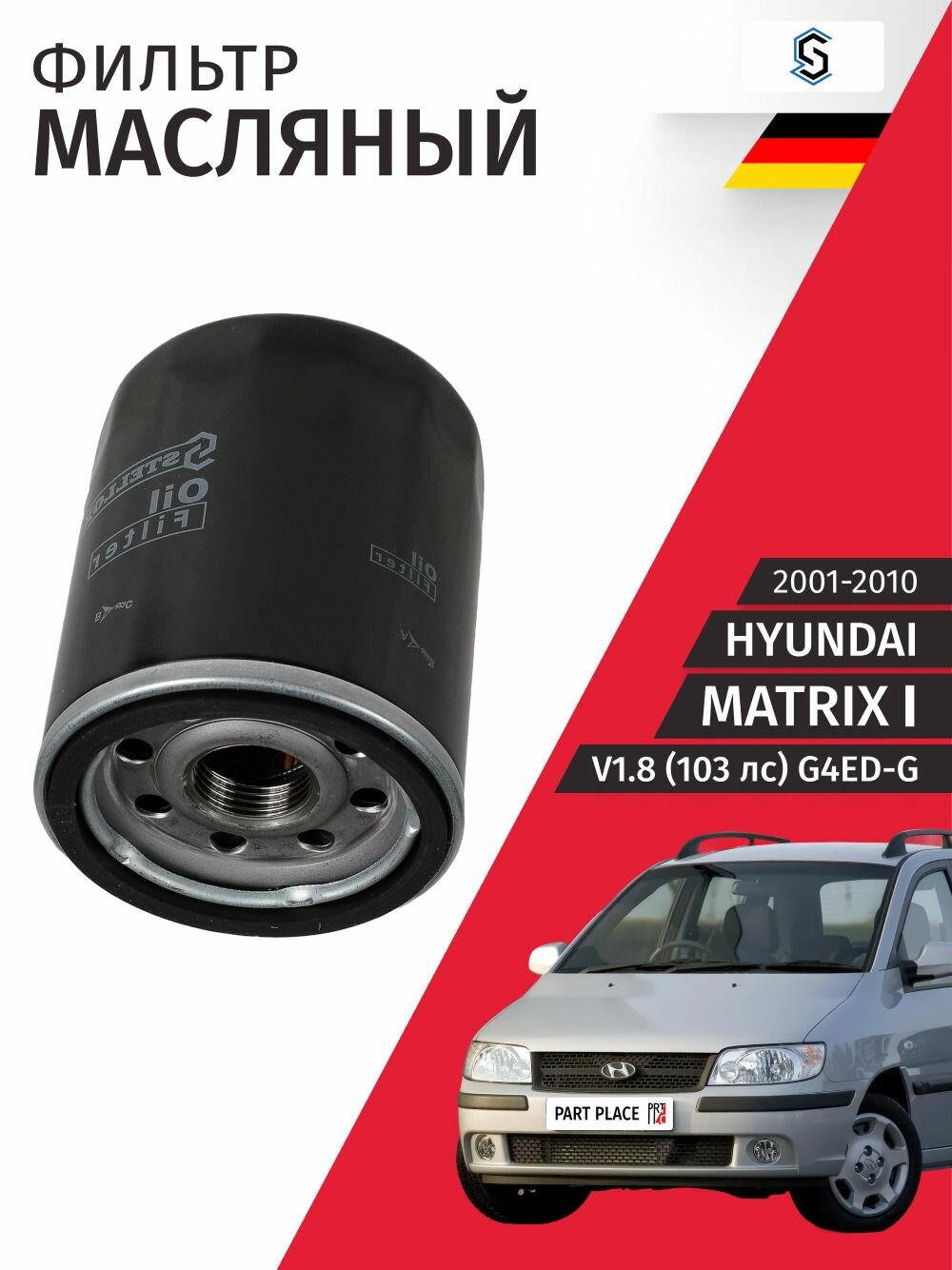 Фильтр масляный Hyundai Matrix (1) FC 2001-2010 V1.8 (103лс) G4ED-G 1 шт STELLOX
