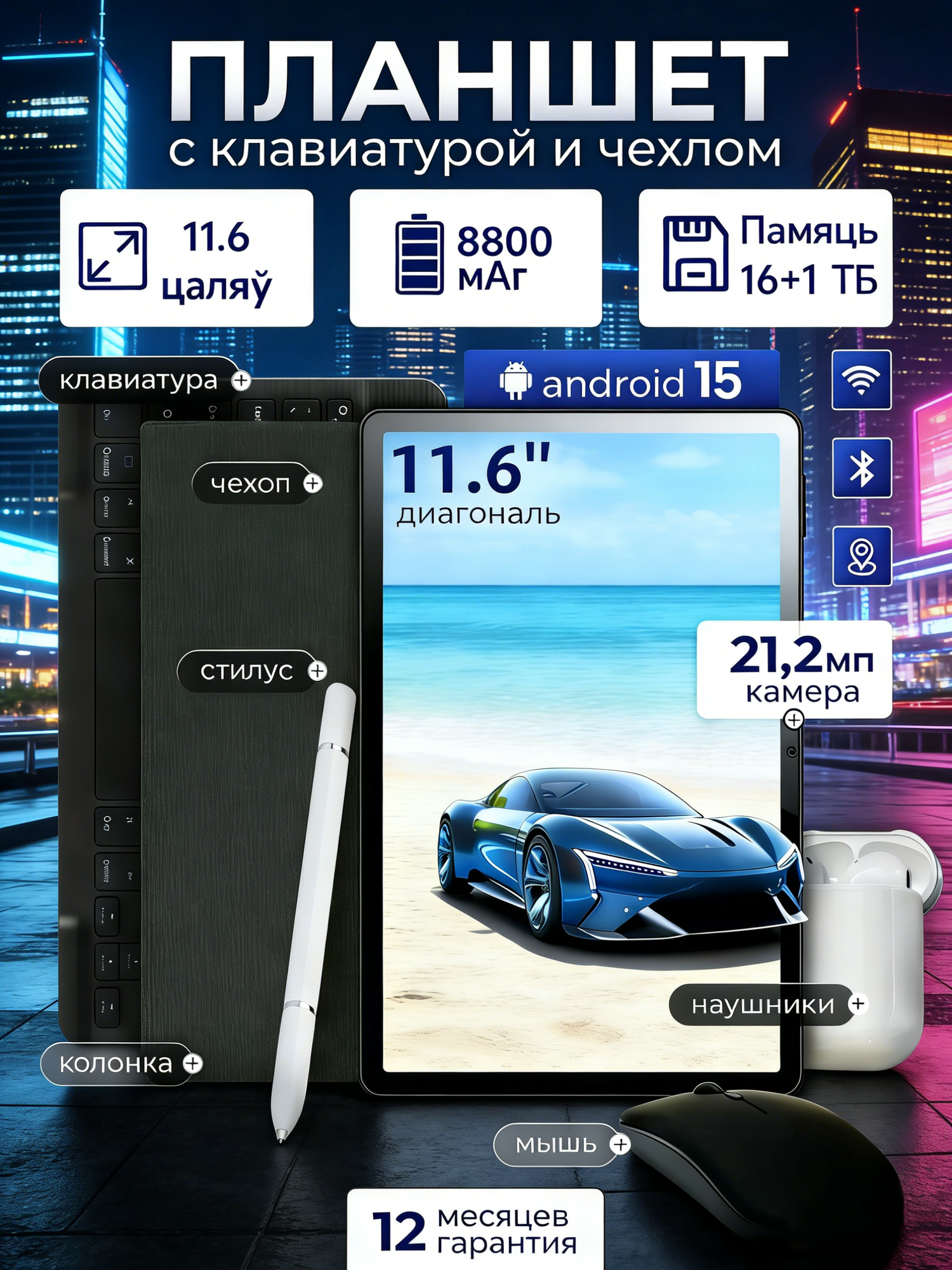 Galaxy Pro12 игровой планшет 11.6 дюймов андроид15 16+1024GB мышь+клавиатура 8800мАч 2K экран Новинка