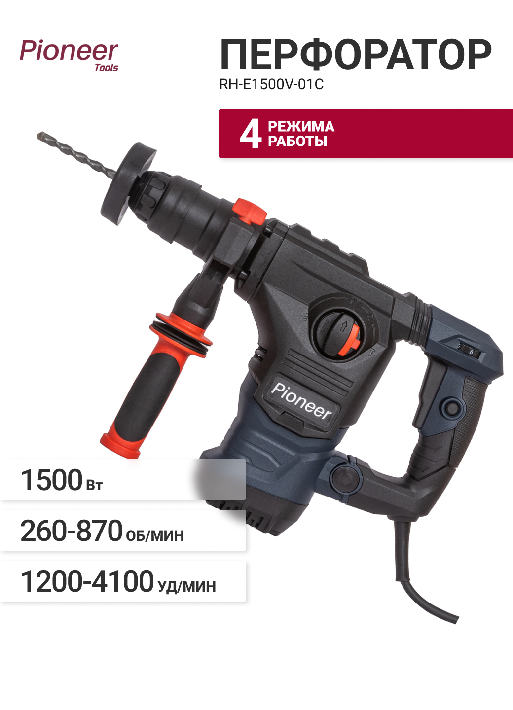 Перфоратор PIONEER RH-E1500V-01C, 1500 Вт, 4 режима, 5 Дж, кейс