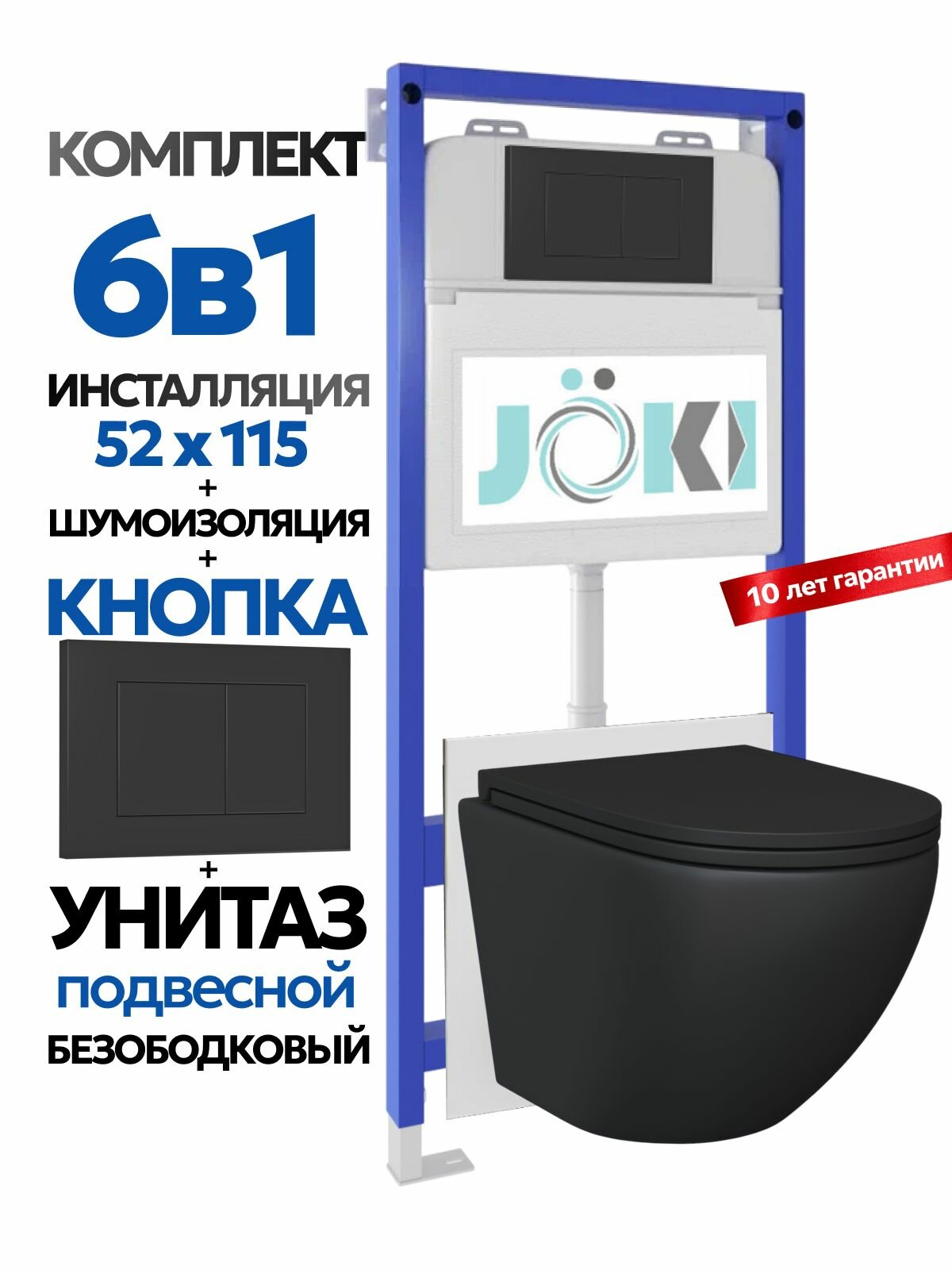 Комплект: Инсталляция JK01150+Кнопка JK013525BM черный+Stella JK1111019MB черный унитаз