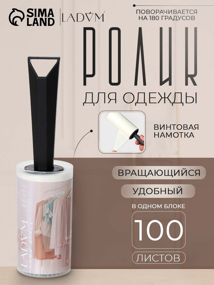 Ролик для чистки одежды, липкий, валик для одежды, от шерсти животных, 100 листов