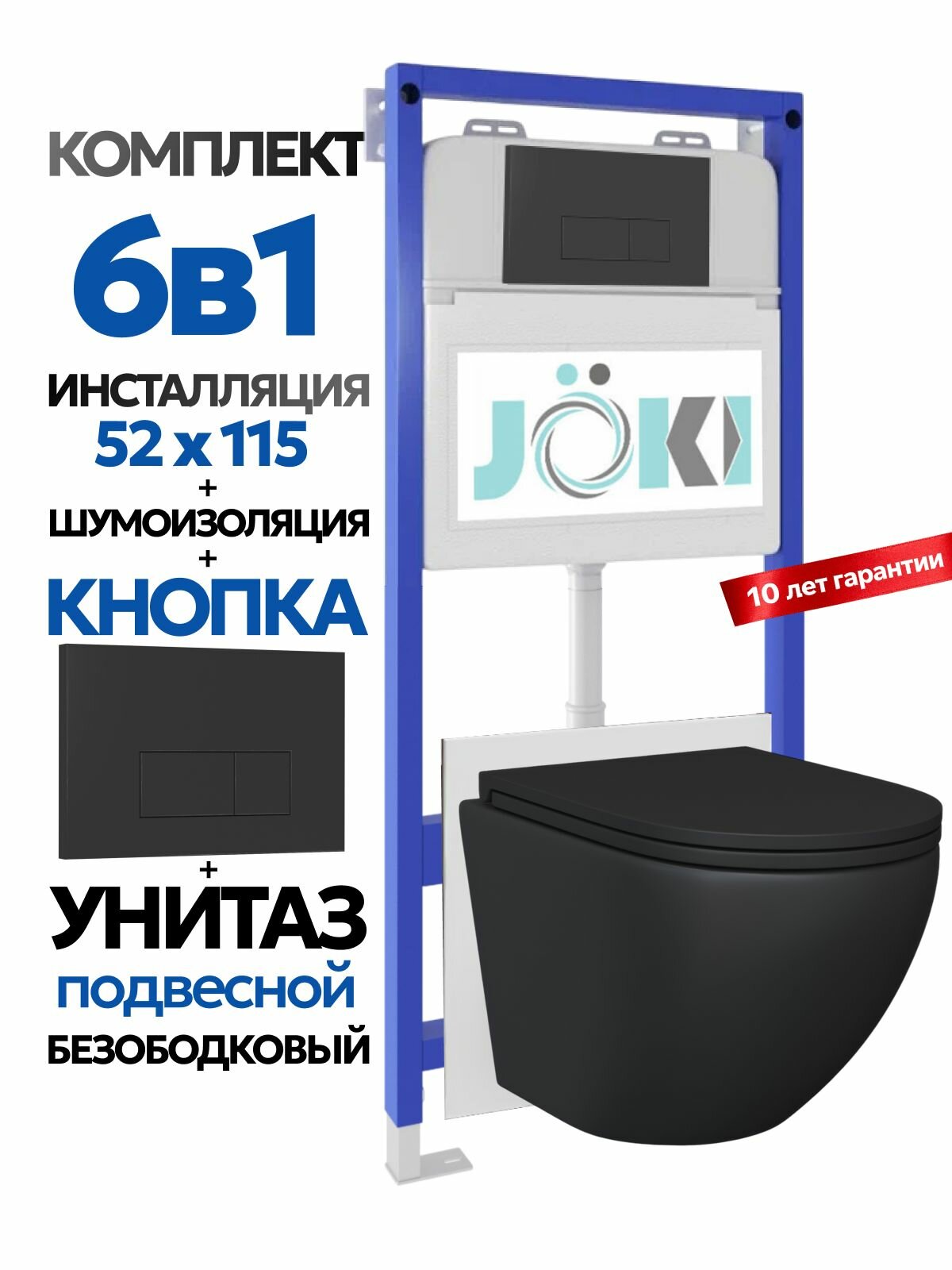 Комплект: Инсталляция JK01150+Кнопка JK203507BM черный+Stella JK1111019MB черный унитаз