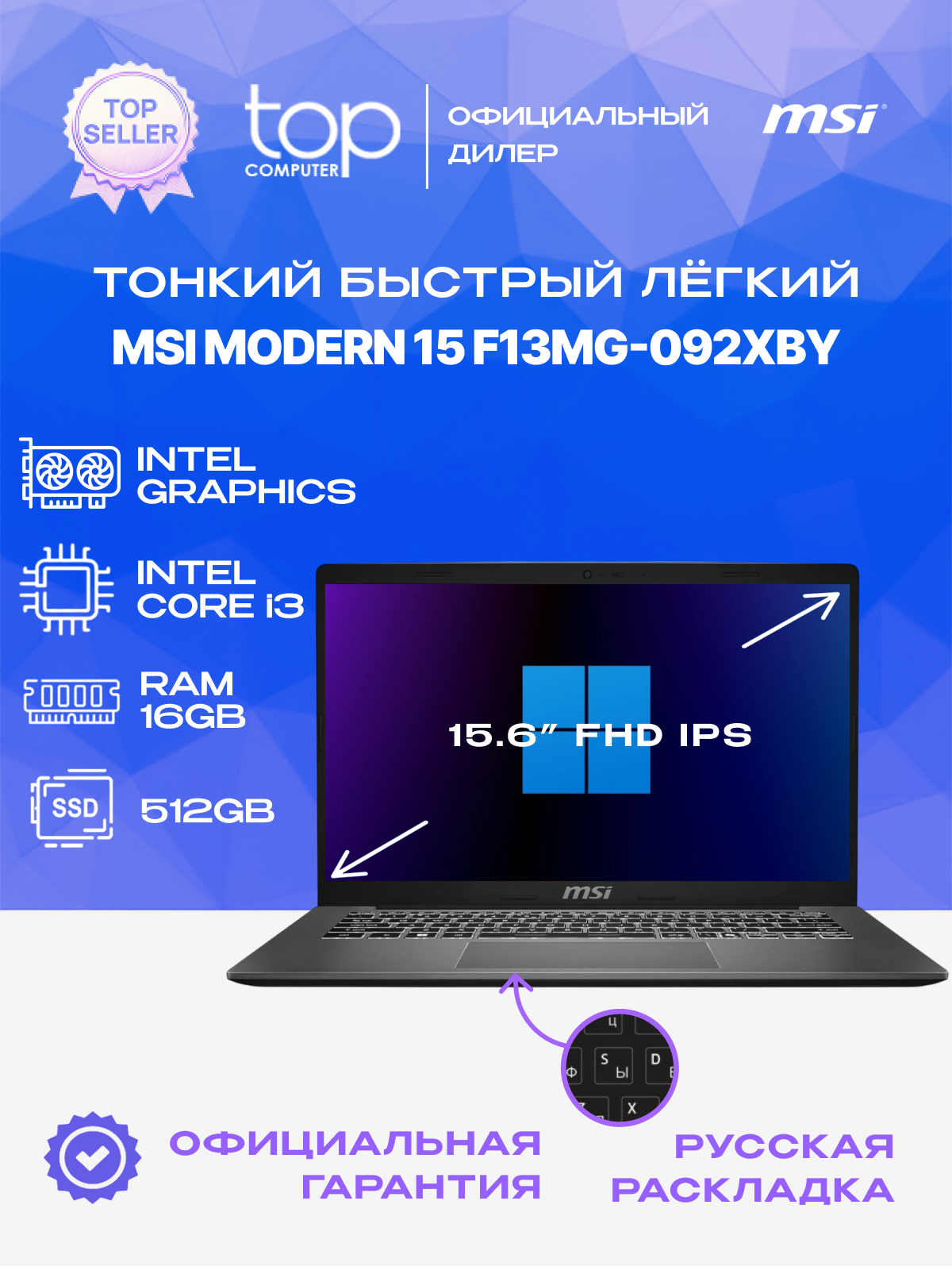 Ноутбук MSI Modern 15 F13MG-092XBY 15.6" FHD IPS 60Hz/i3-1315U/16GB/SSD512GB/Intel Graphics/Backlit/DOS/Plat