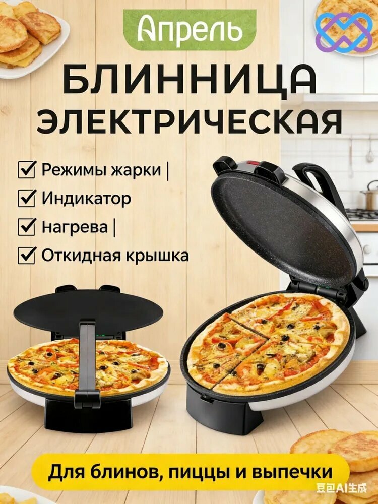 Электрическая блинница 1800Вт антипригарное покрытие