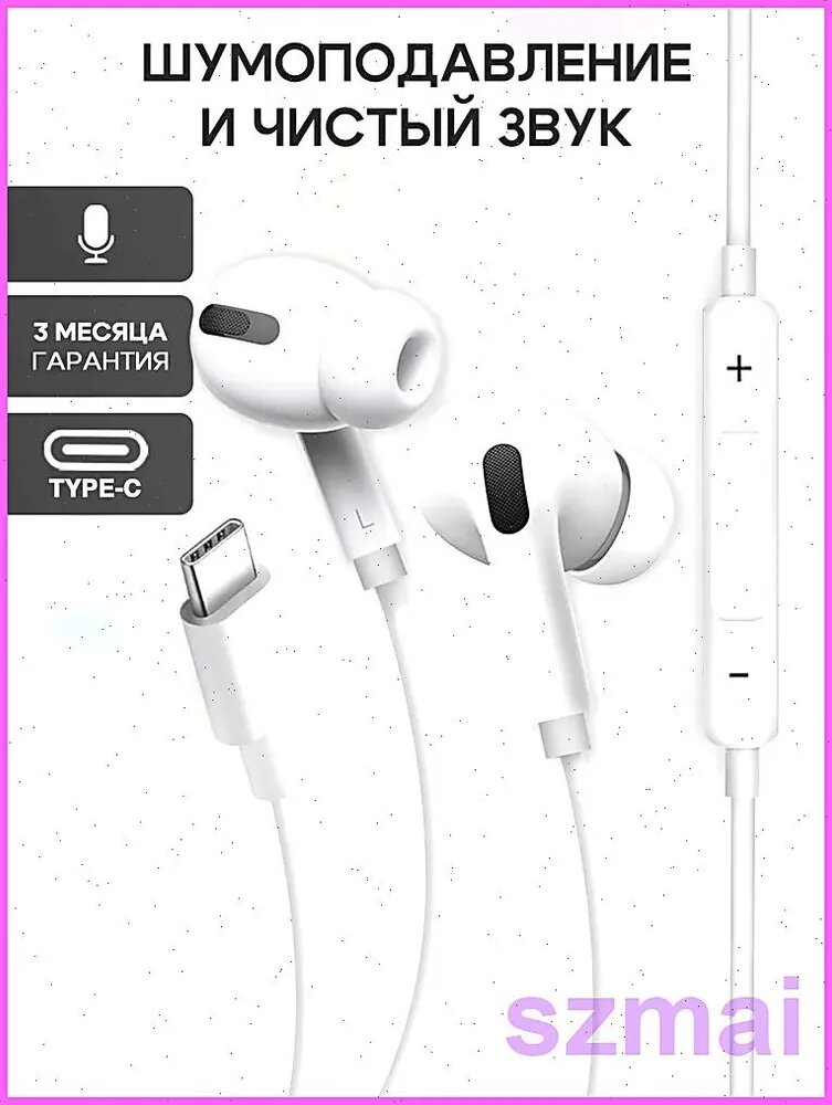 Наушники проводные с микрофоном, USB Type-C, белый