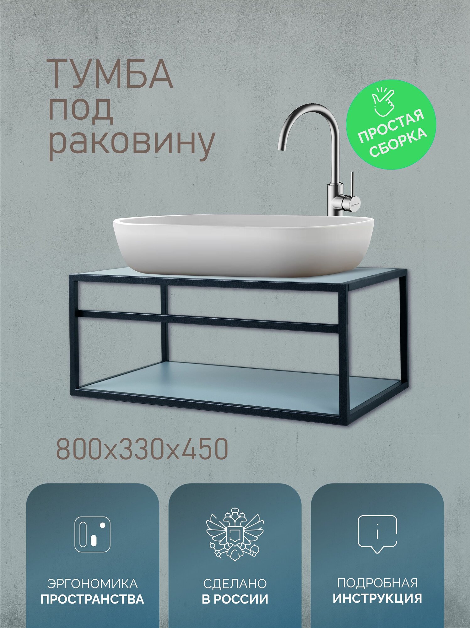 Тумба под раковину LOFT 80 см