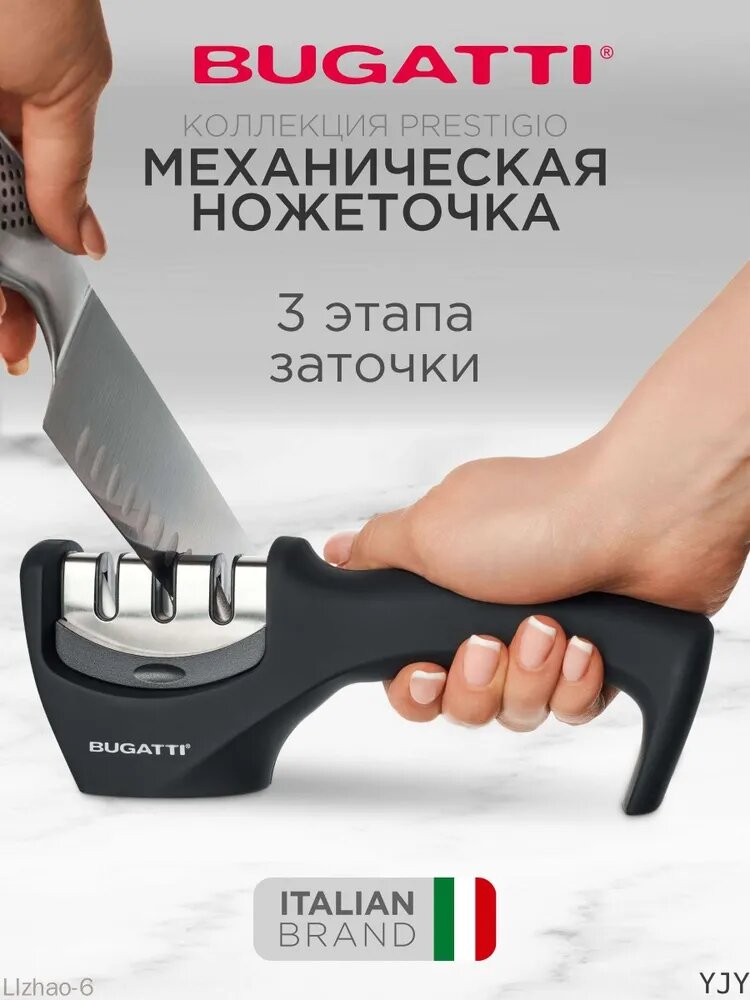 Точилка для ножей, ножниц "bugatti pakka", 8 см, 1 предм.