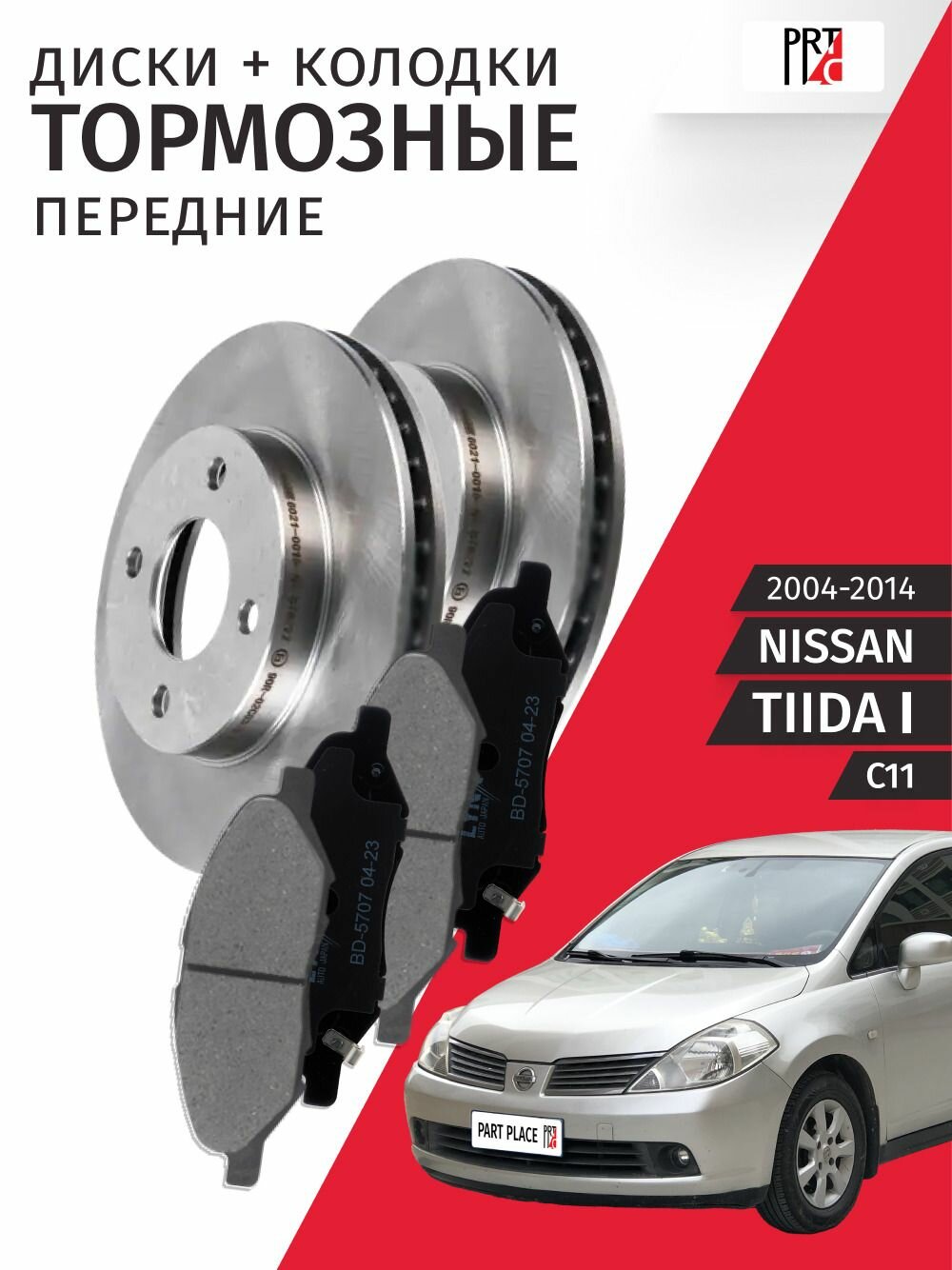 Комплект тормозных дисков и колодок Nissan Tiida (1) 2004- 2014, передние LYNXauto , Stellox