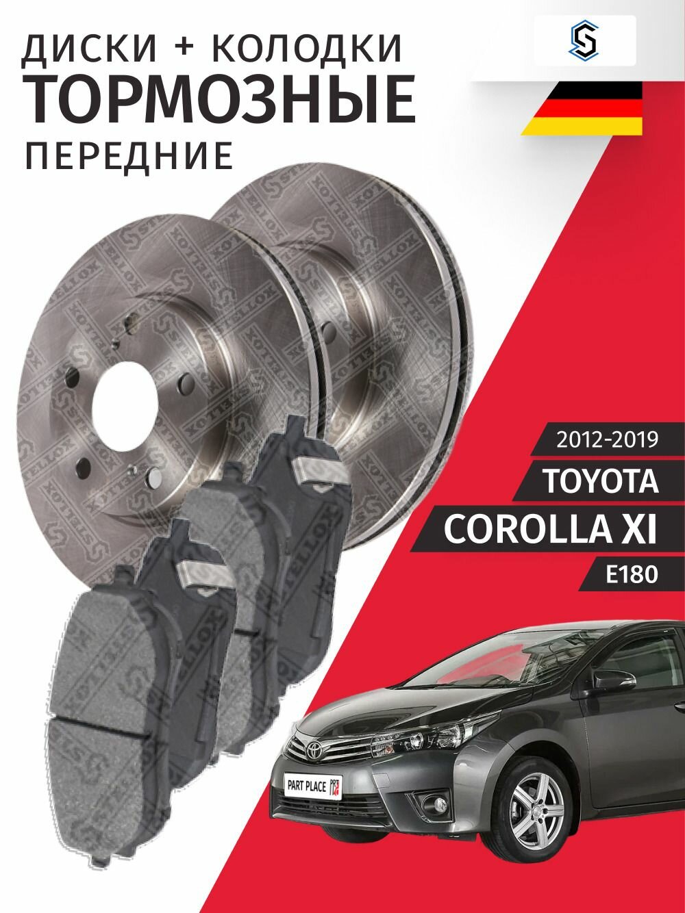Тормозные диски и колодки передние без ABS Toyota Corolla (11) E180 2012 - 2019, Комплект STELLOX