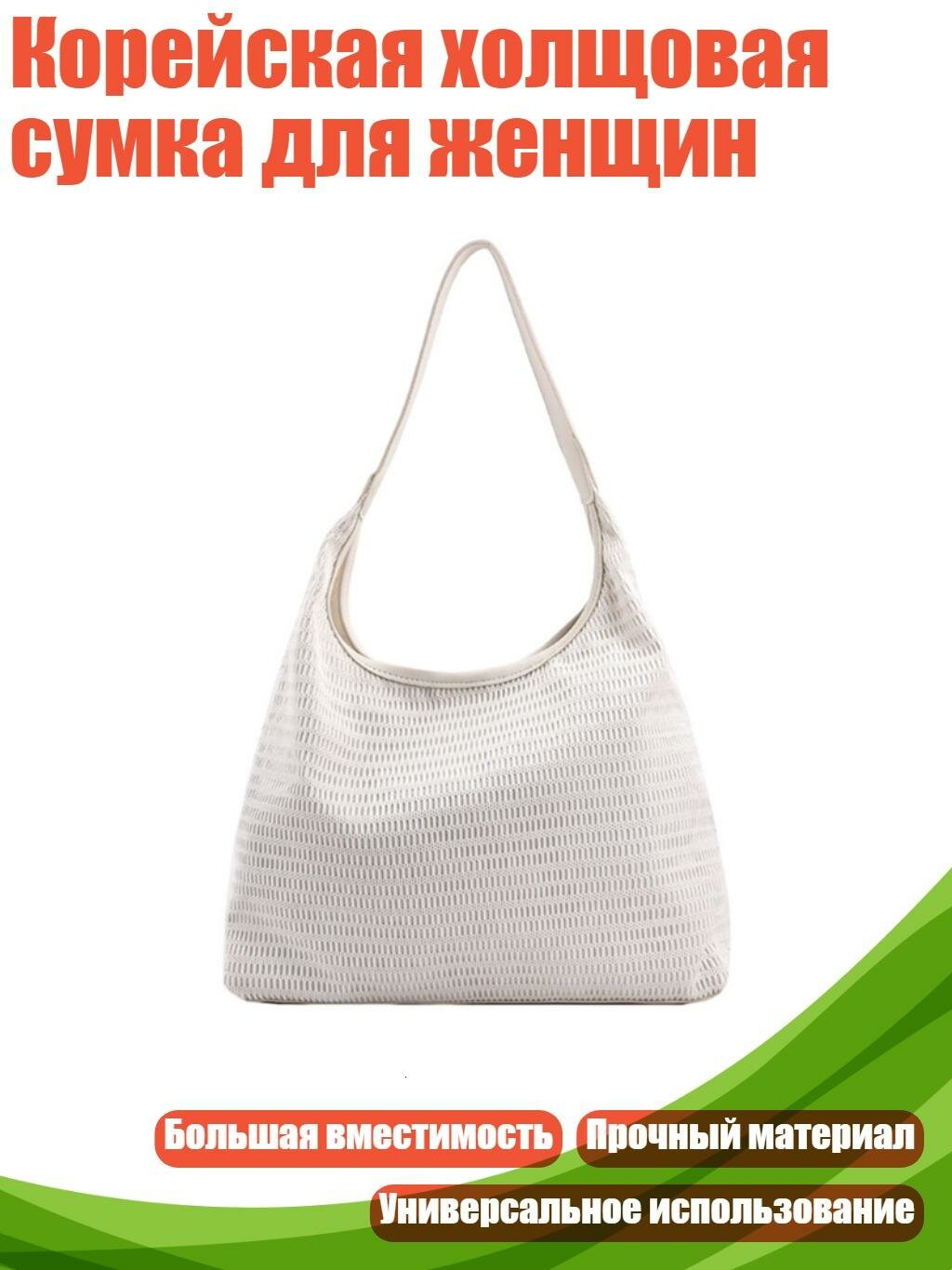 Корейская холщовая сумка для женщин, Белый