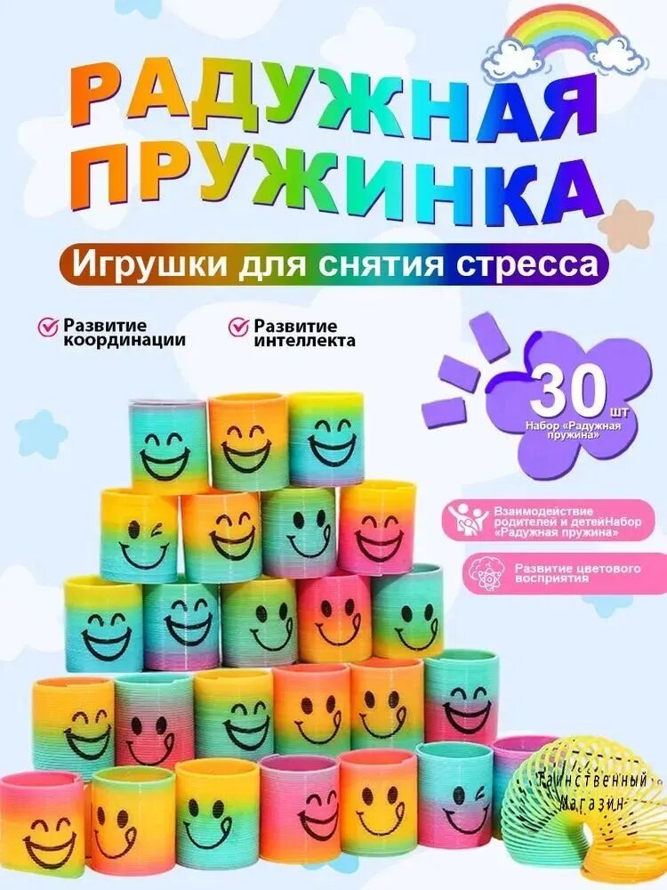 Пружинка радуга матовая, игрушка-антистресс, в сетке 30 шт