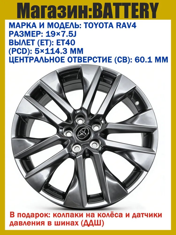 Toyota RAV4 Колесный диск 19x7.5" PCD5х114.3 ET40 D60.1