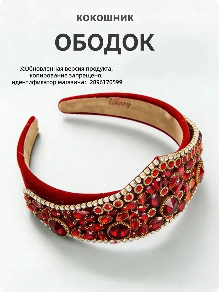 Ободок 1 шт.