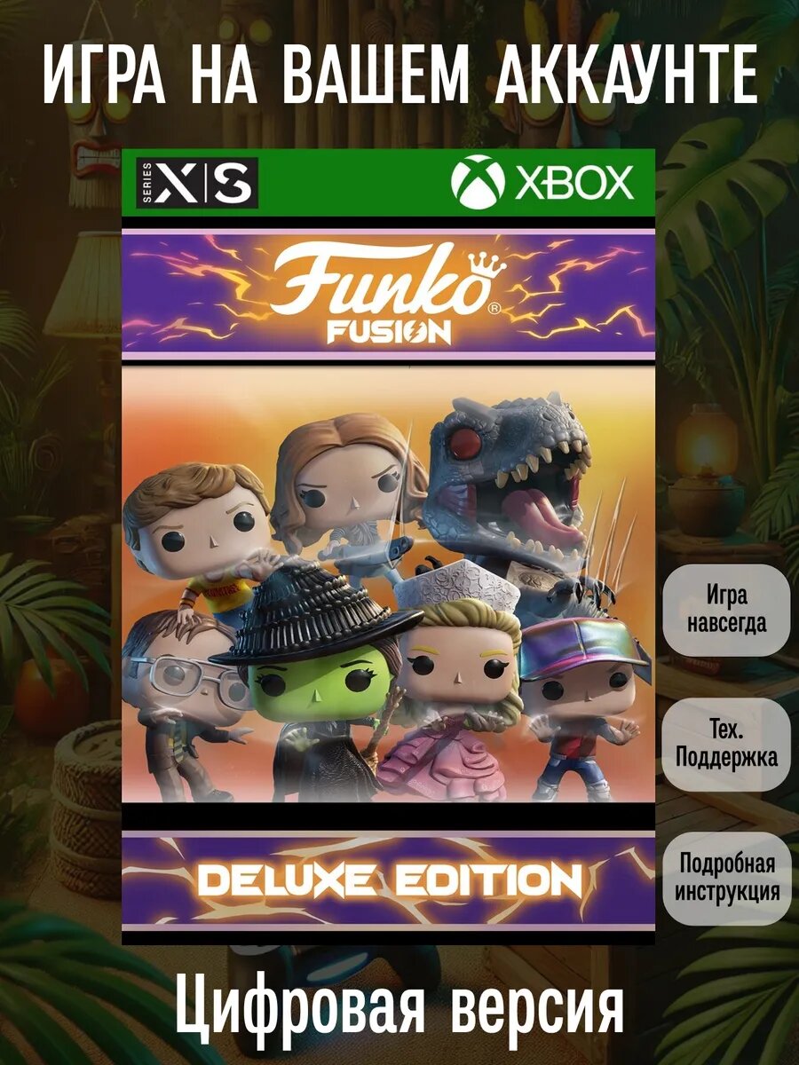Funko Fusion - Del. Ed | Xbox Series X|S | Экшен и приключения