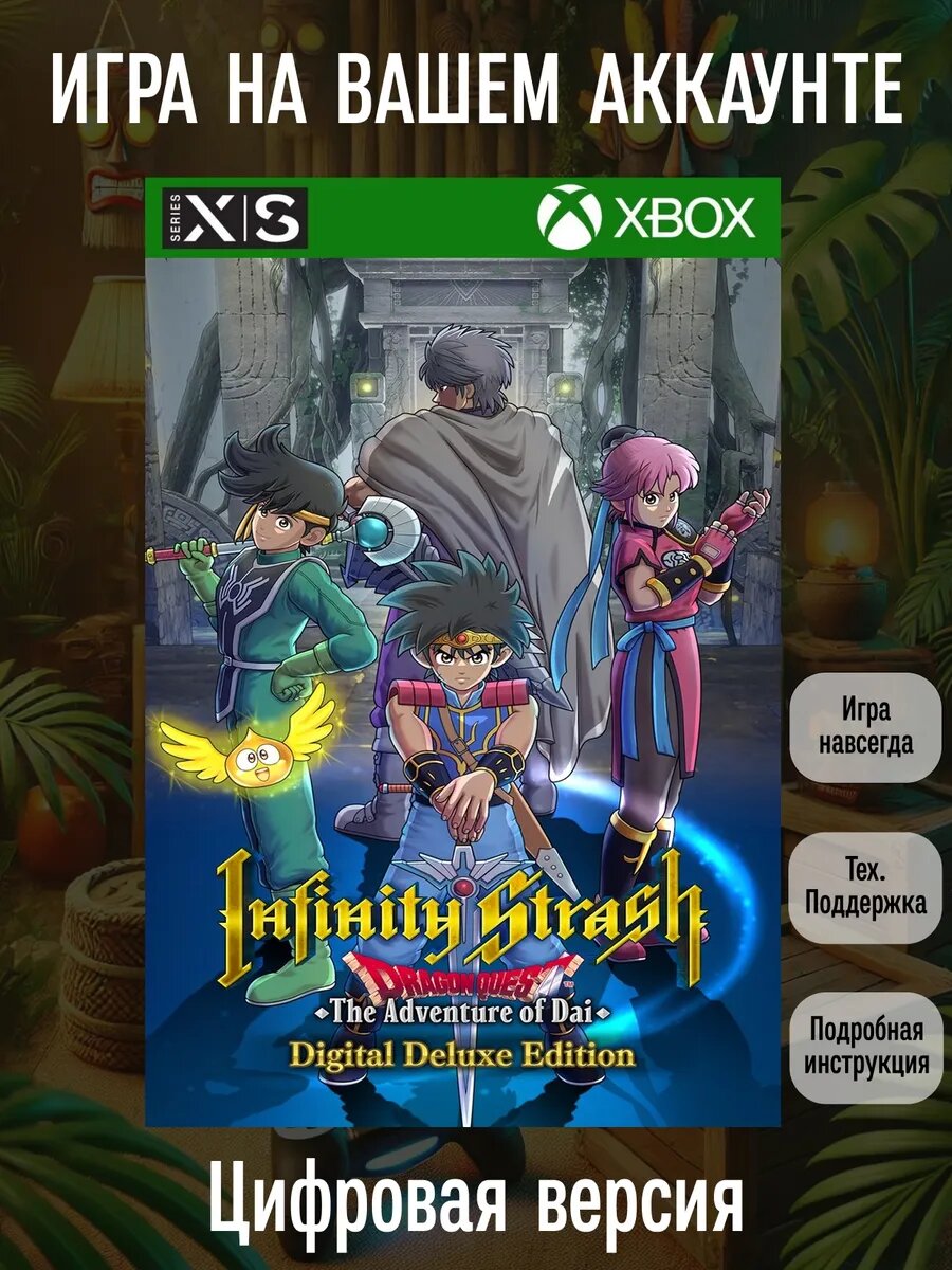 Infinity Strash: DRAGON QUEST The Adventure of Dai - Digital | Xbox Series X|S