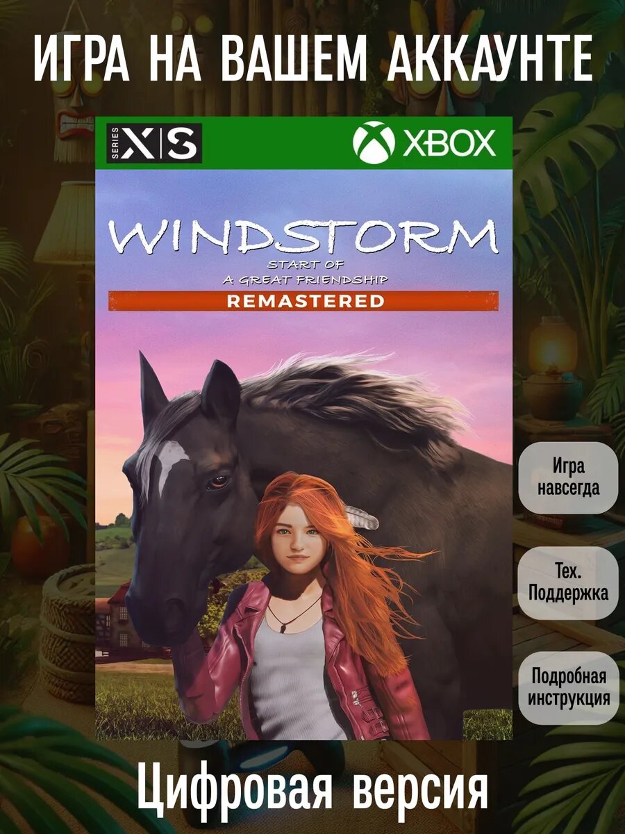 Windstorm: Start of a Great Friendship - Remastered Series | Xbox Series X|S