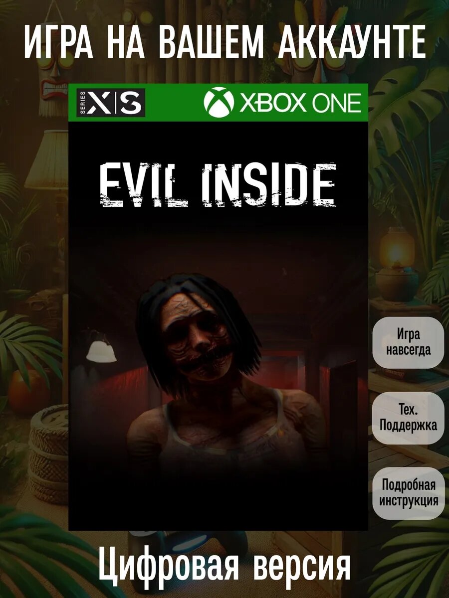 Evil Inside | Xbox One/Series X|S | Экшен и приключения | Другие