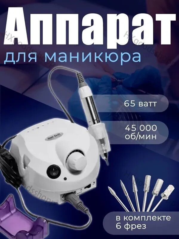 Аппарат для маникюра и педикюра
