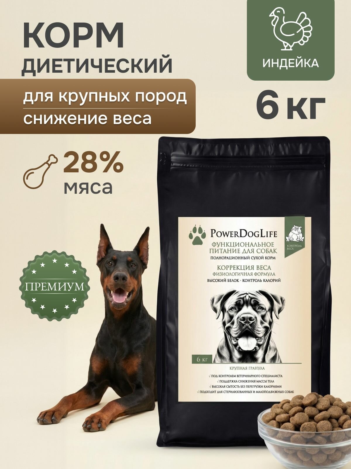 Корм сухой для крупных пород собак, снижение веса к 6 кг / Power Dog Life