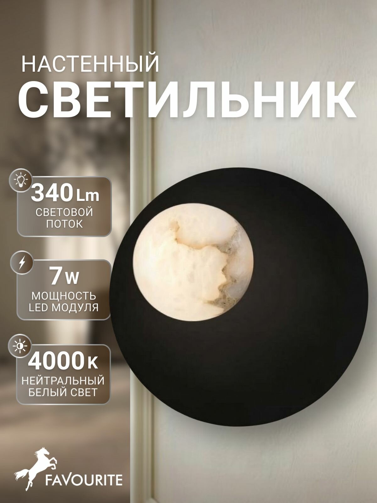 Настенный светильник светодиодный, бра на стену Favourite 4557-1W мощностью LEDx7W, 340LM, 4000K