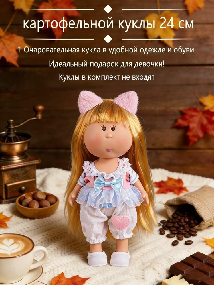 Одежда для куклы 24 см, Аксессуары для кукол, Только одежда (кукла не входит)