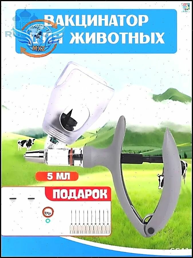 Средство для ухода за с/х животными, Ветеринарный шприц непрерывного действия, вакцина для свиней, крупного рогатого скота и овец, 5 мл