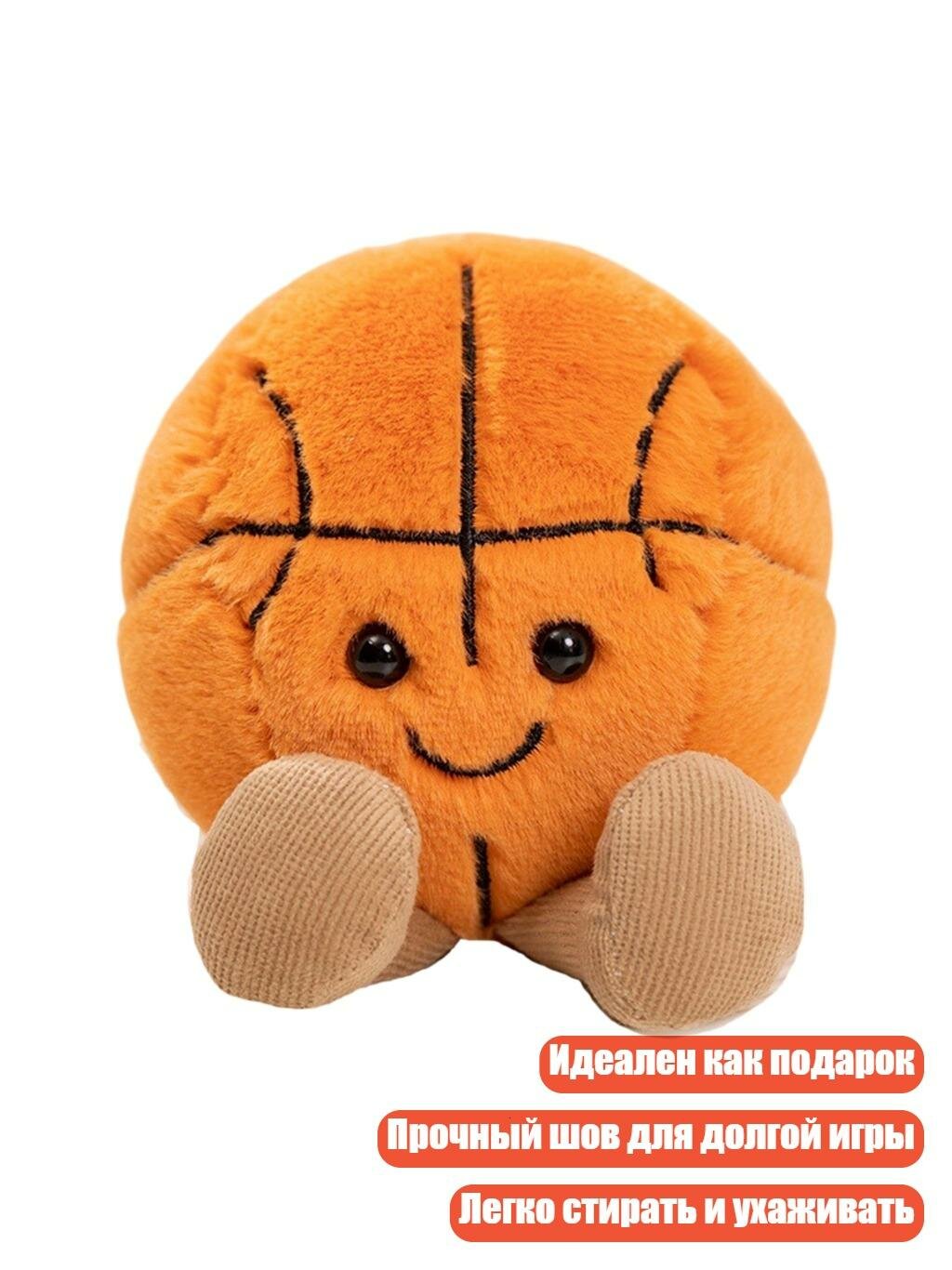 Мягкая игрушка-мяч для детей и взрослых, Баскетбол