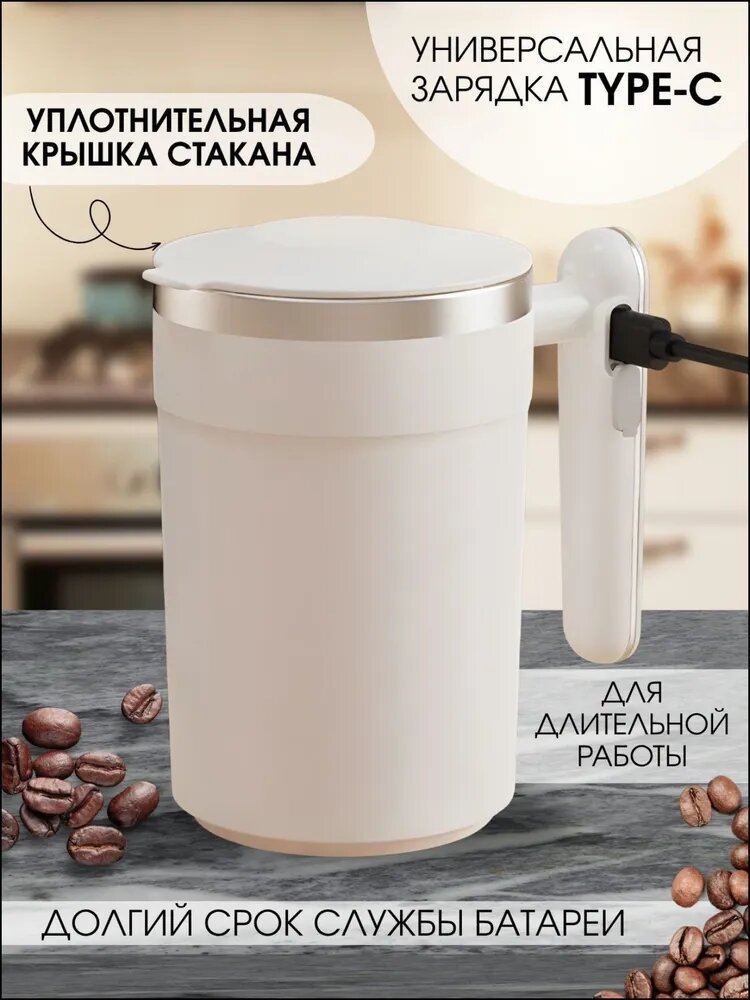 Термокружка с автомешалкой 0.4 л 304 SUS, с крышкой, Type-C зарядка — фото 1