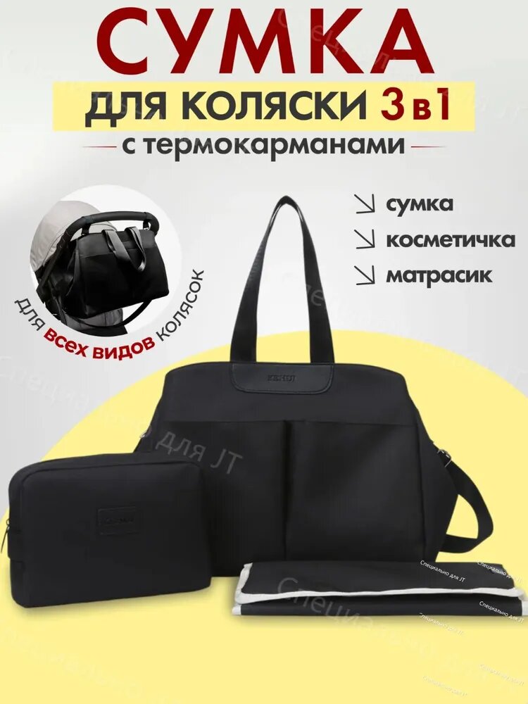 Аксессуар для коляски