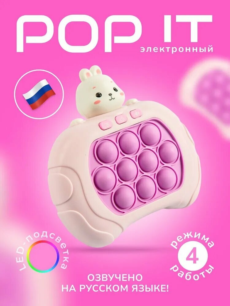 Электронный Поп ит на русском языке / Развивающая игра / приставка