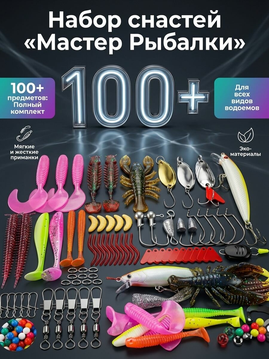 Комплектный набор для ловли рыбы с мягкими приманками и аксессуарами