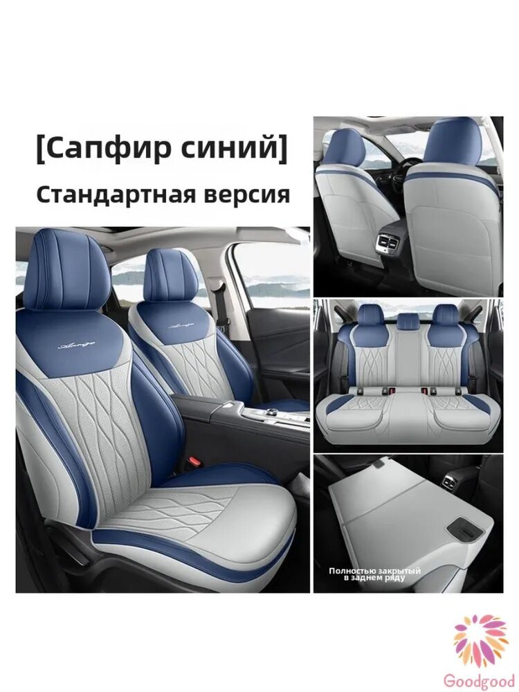 Автомобильный чехол на Салон полностью, Экокожа, 1 шт, для Chery Arrizo 8