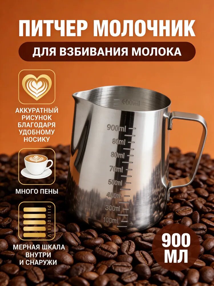 Питчер для молока "молоко только что", диаметр 10.5 см, 1 шт