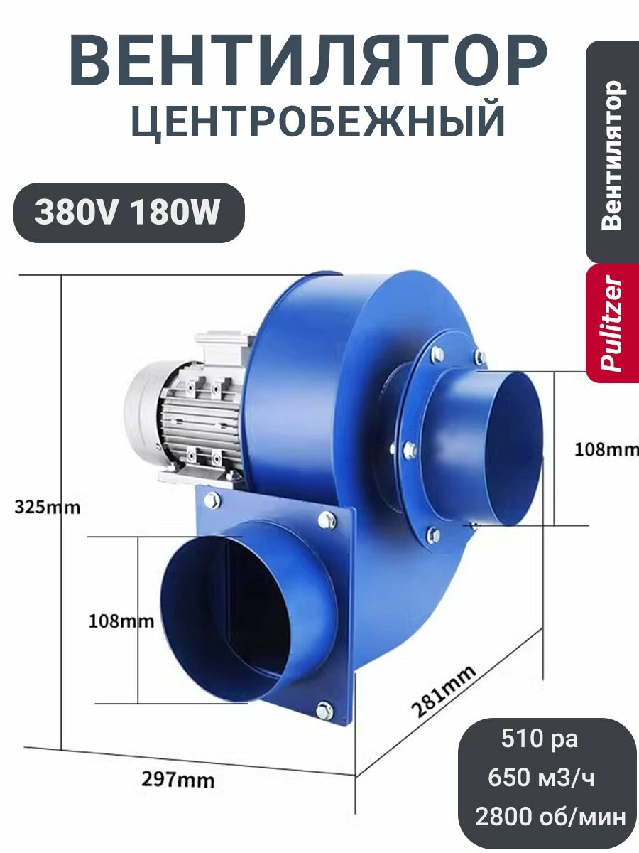 180 Вт 380 В термостойкий котел с высоким всасыванием, вытяжной вентилятор с индуцированной тягой, дымоход, вытяжной для удаления пыли, центробежный 650 м3/ч 2800 об/мин