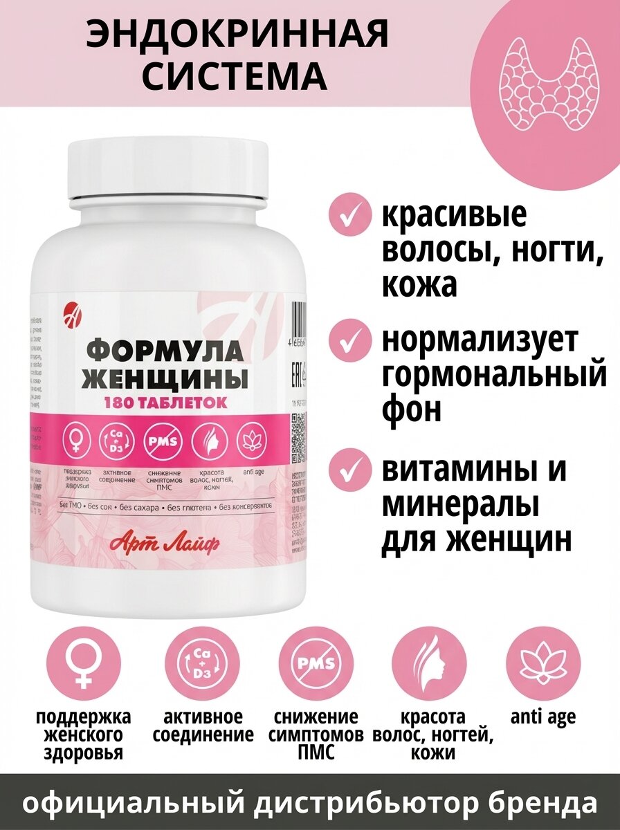 Формула женщины 180таб.