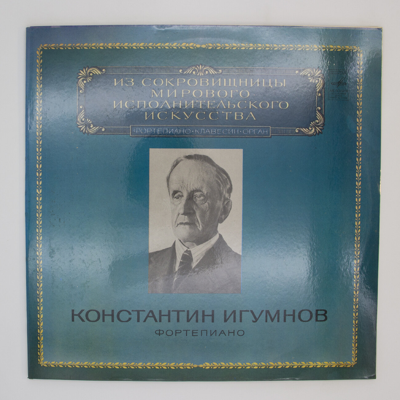 Виниловая пластинка Константин Игумнов - Фортепиано (-Набор из 2