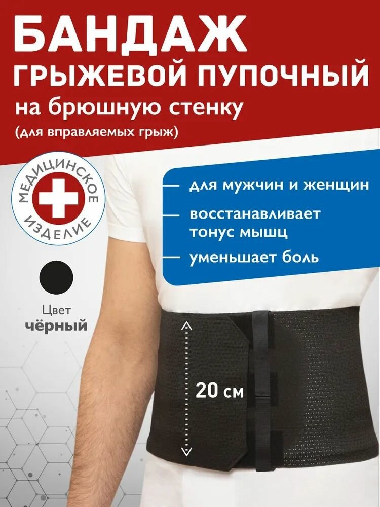 Бандаж послеоперационный для живота, Бандаж грыжевой пупочный взрослый, мужчины/женщины