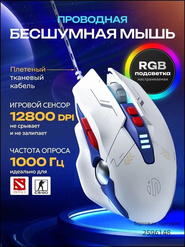 Проводная бесшумная игровая мышь с RGB подсветкой, 12800 DPI, для DOTA 2 и CS: GO, светло-синий