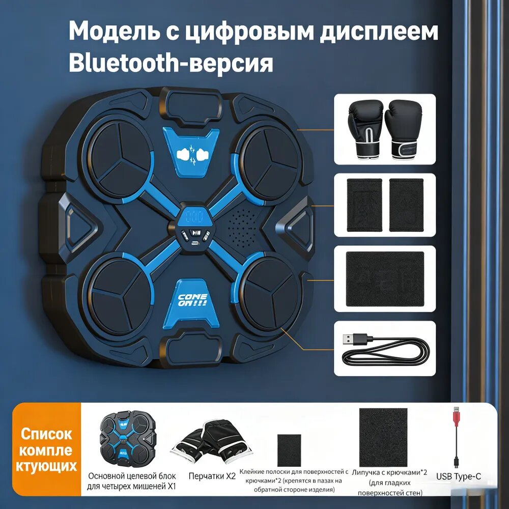 Лапы боксерские с цифровым дисплеем Bluetooth-версия для тренировок дома. Основной блок с четырьмя мишенями, перчатки и USB Type-C