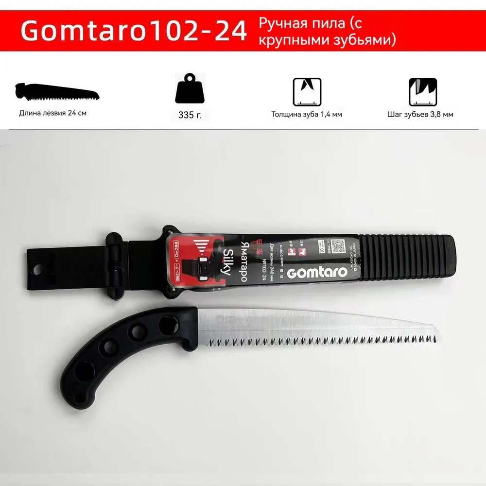 Silky Gomtaro 102-24 Бытовая садовая пила 24 см Легированная сталь Пластиковая рукоятка