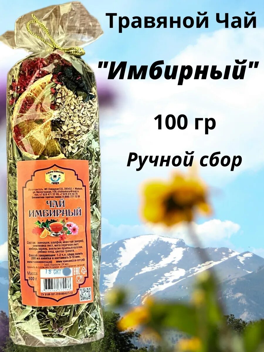 Травяной чай "Имбирный" 100 г