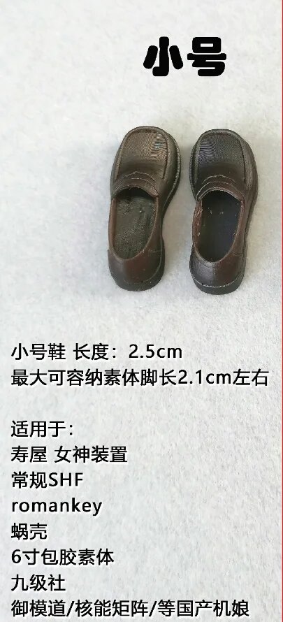 Миниатюрные туфли для кукол 1/12, коричневые, Small size