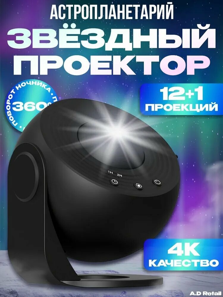 Проектор звездного неба, голографический, с 13 картриджами, RGB