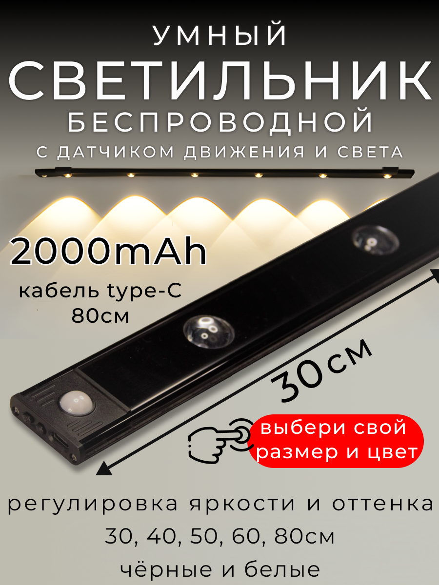 Светильник с датчиком движения, беспроводной, 30см, черный, 2000mAh