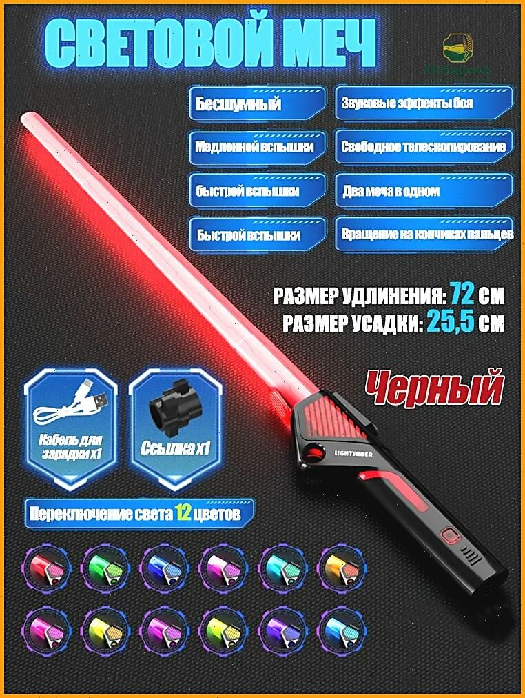 Световой меч Звездные войны с USB-кабелем для зарядки(1шт.), RGB Мечи лазерные игрушечные светящиеся со звуком , 72см, 12 цветов