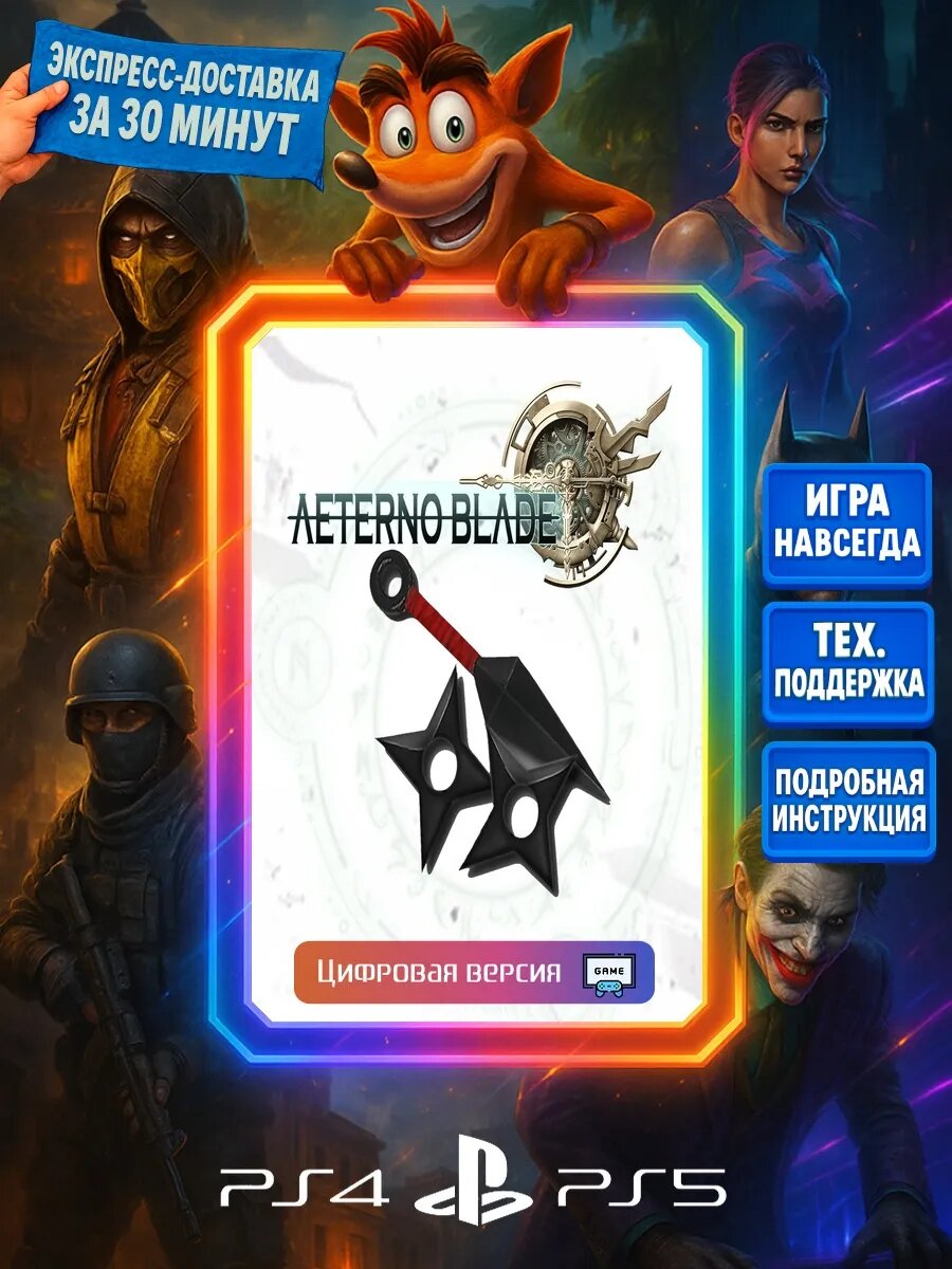 AeternoBlade Ninja Costume PS4/PS5 | Моментальная доставка | Боевики
