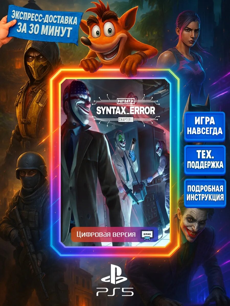 Payday 3: Chapter 1 - Syntax Error PS5 | Моментальная доставка | Шутеры