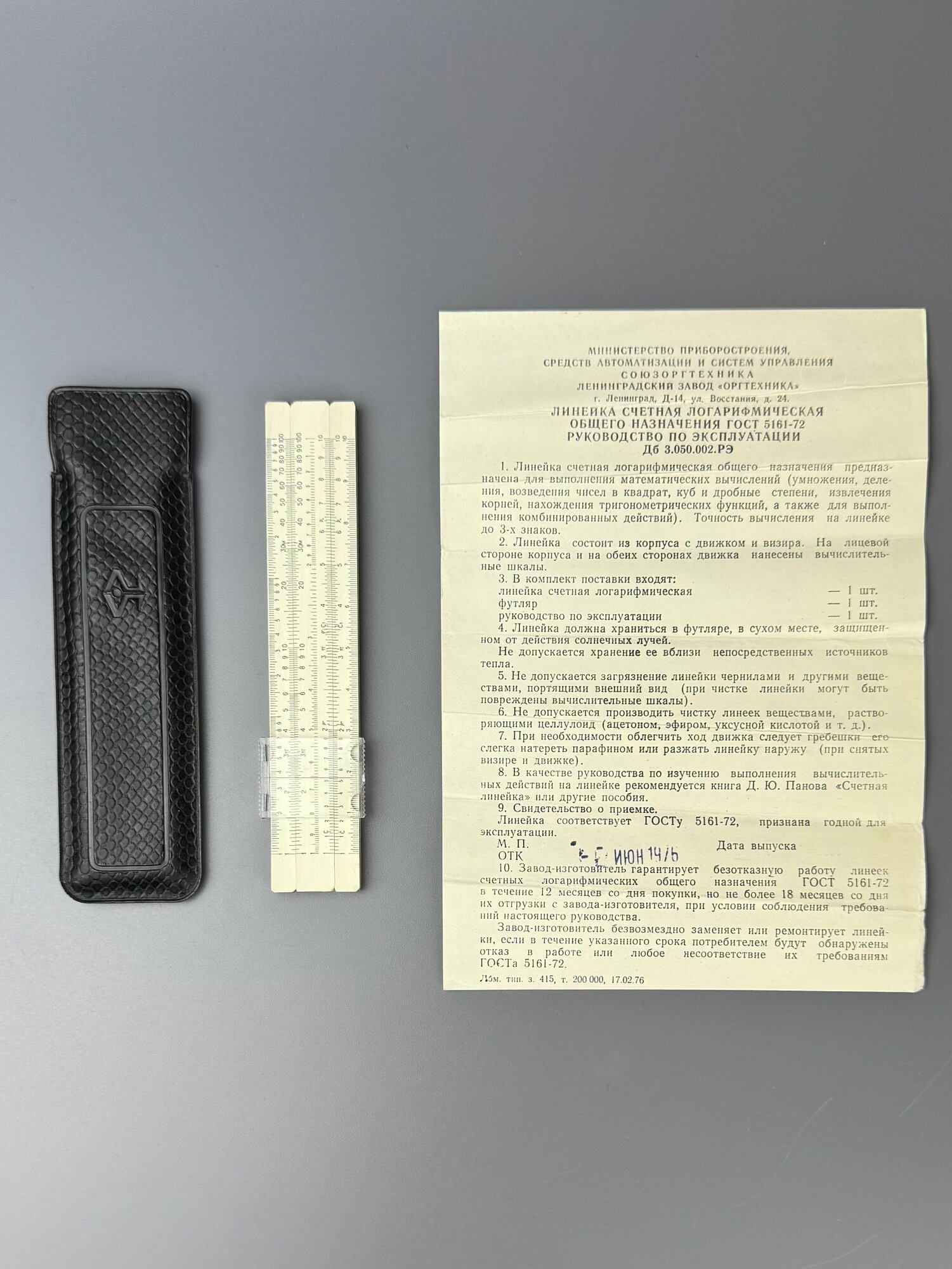 Маленькая линейка счетная логарифмическая СССР, Ленинград, 1977 год, ГОСТ 5161-72
